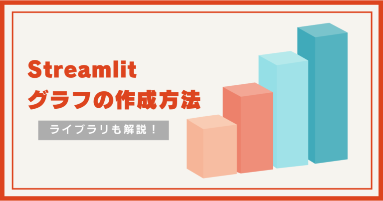 Streamlitでサイドバー(sidebar)を作成する方法を解説